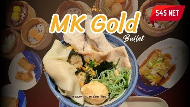 รีวิว MK Gold Buffet ที่ เอสพลานาด รัชดาภิเษก 2024