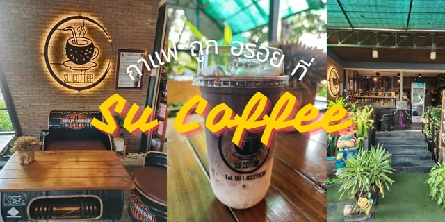 Su Coffee แวะพักเหนื่อยกินกาแฟมะพร้าว ถูก อร่อย เข้มข้น ที่ชัยนาท