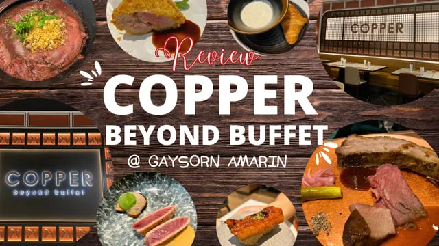 รีวิว คอปเปอร์ บุฟเฟต์ | Copper Beyond Buffet สาขา Gaysorn Amarin (เกษร อัมรินทร์)