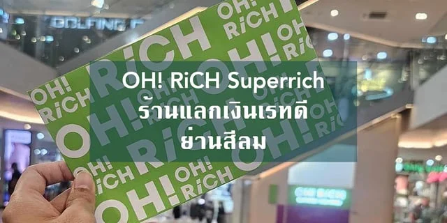 OH! RiCH Superrich ร้านแลกเงินเรทดี ย่านสีลม