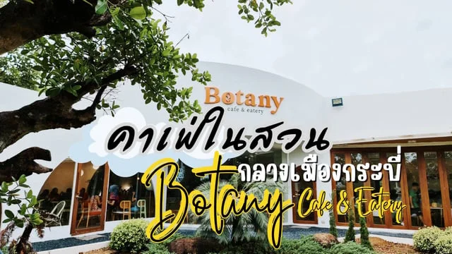 Botany Cafe&Eatery คาเฟ่ในสวน ตัวเมืองกระบี่🌵