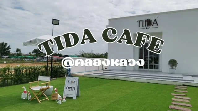 Tida Cafe: คาเฟ่ใหม่ย่านคลองหลวง เหมาะกับทุกไลฟ์สไตล์ อร่อย ชิลล์ ถ่าย ...