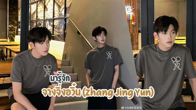 มารู้จัก จางจิ่งอวิ๋น (Zhang Jing Yun) หรือ ลู่ฮวน พระเอกสุดหล่อจาก ...