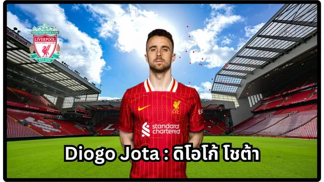รู้จัก Diogo Jota ดิโอโก้ โชต้า ล่าสุด ตัวรุกสุดอันตราย เบอร์20 ...