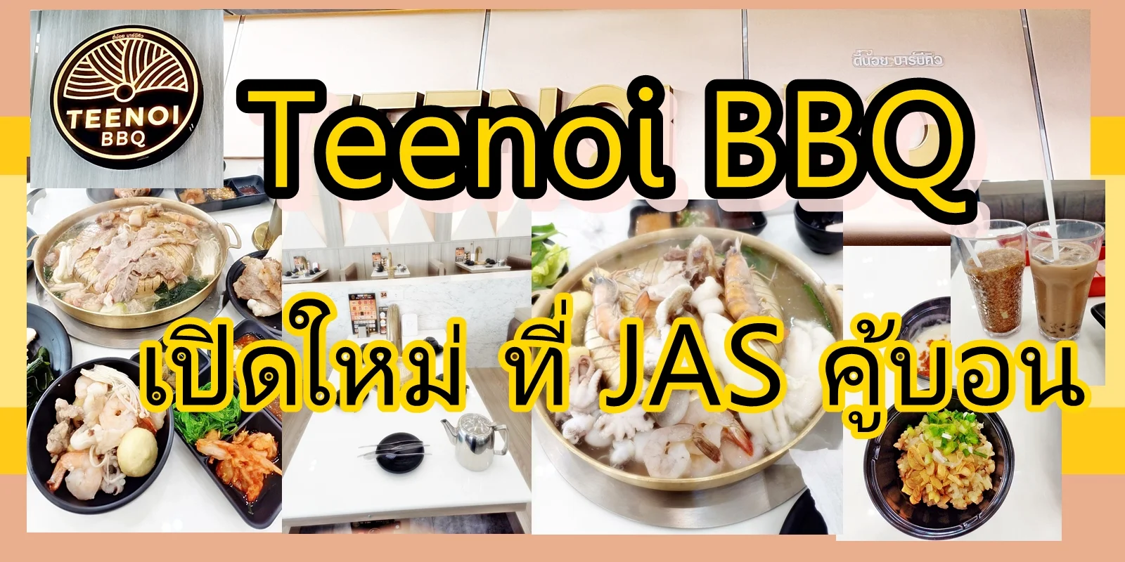 Teenoi BBQ เปิดใหม่ ที่ JAS คู้บอน