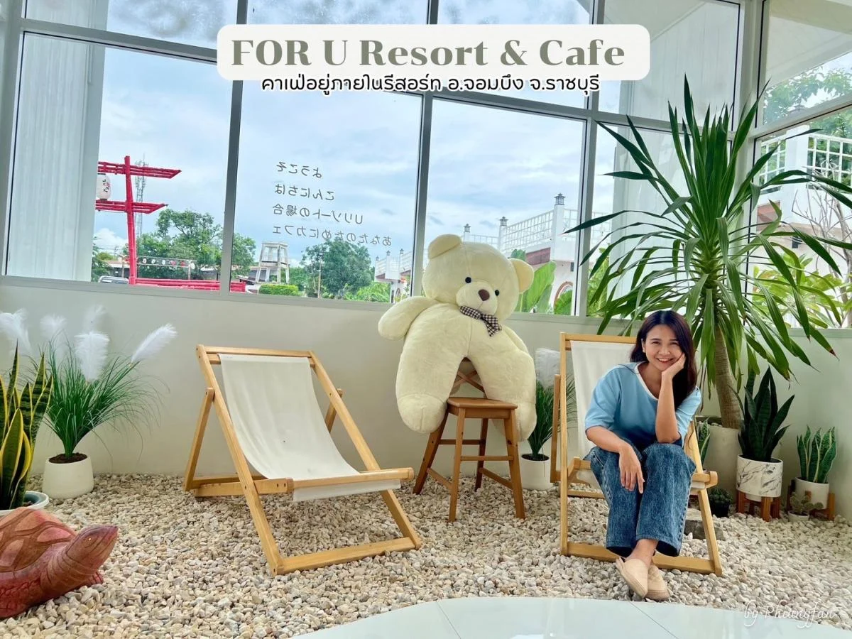FOR U Resort & Cafe สไตล์ญี่ปุ่ญ รีสอร์ทที่มีคาเฟ่ภายใน อ.จอมบึง จ.ราชบุรี