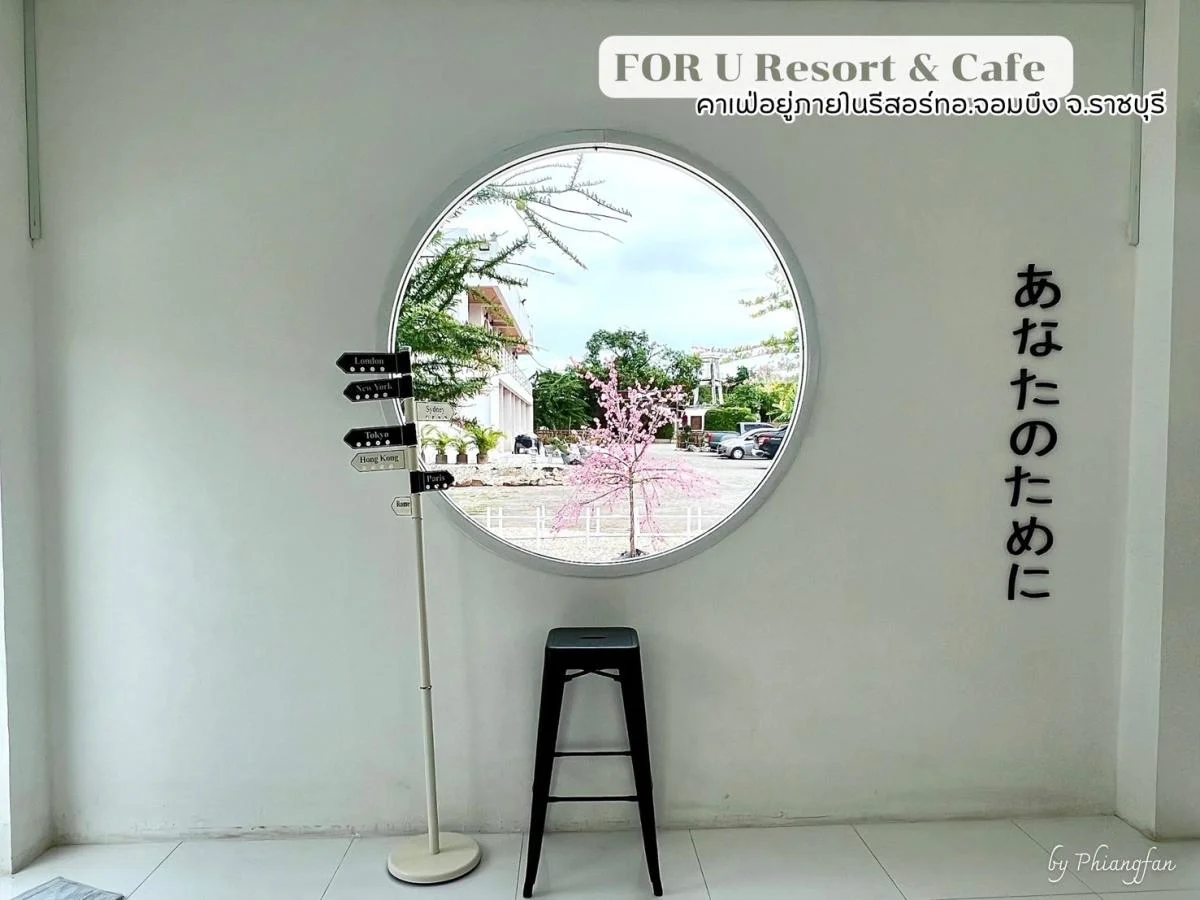 FOR U Resort & Cafe สไตล์ญี่ปุ่ญ รีสอร์ทที่มีคาเฟ่ภายใน อ.จอมบึง จ.ราชบุรี