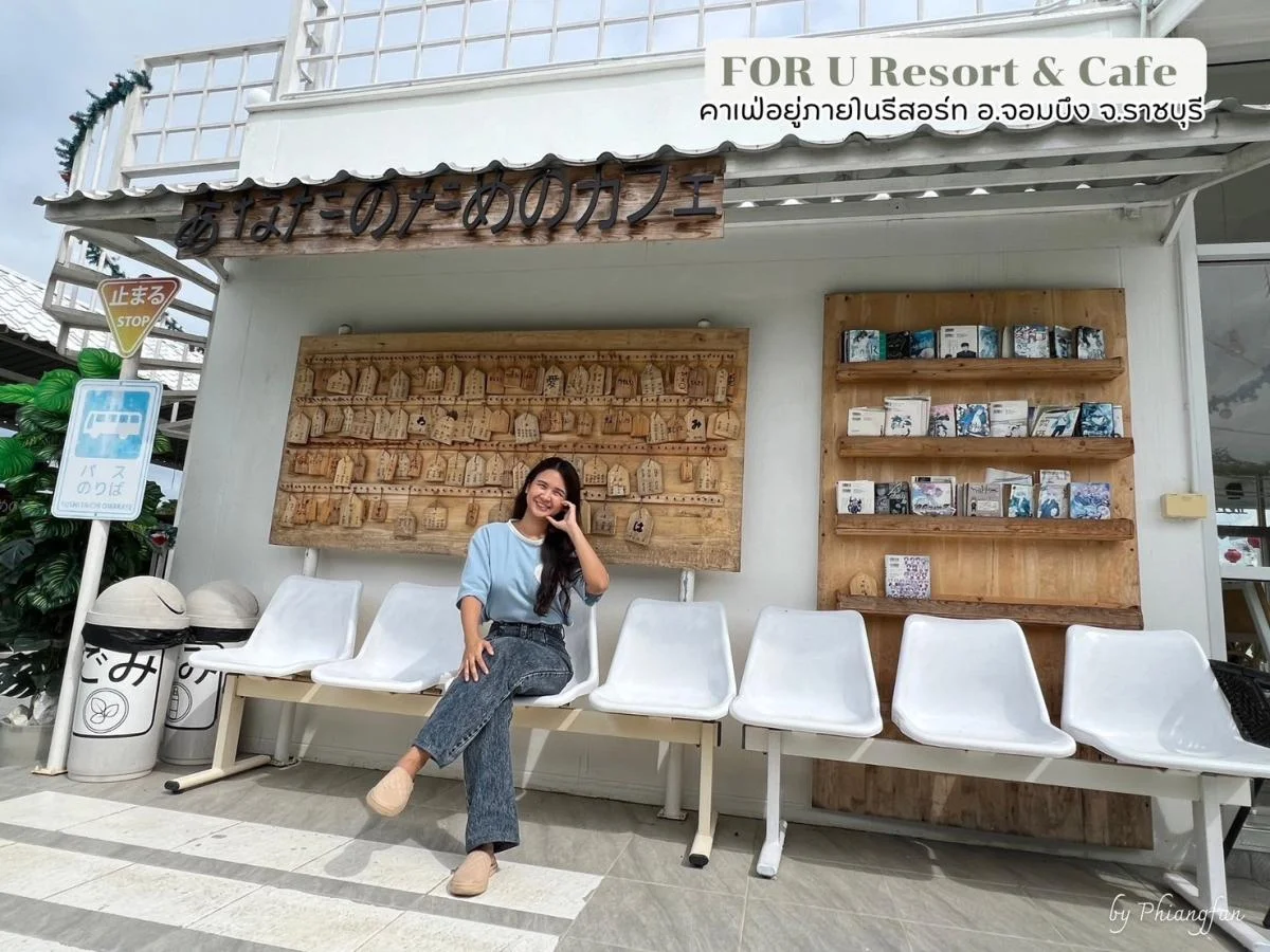 FOR U Resort & Cafe สไตล์ญี่ปุ่ญ รีสอร์ทที่มีคาเฟ่ภายใน อ.จอมบึง จ.ราชบุรี