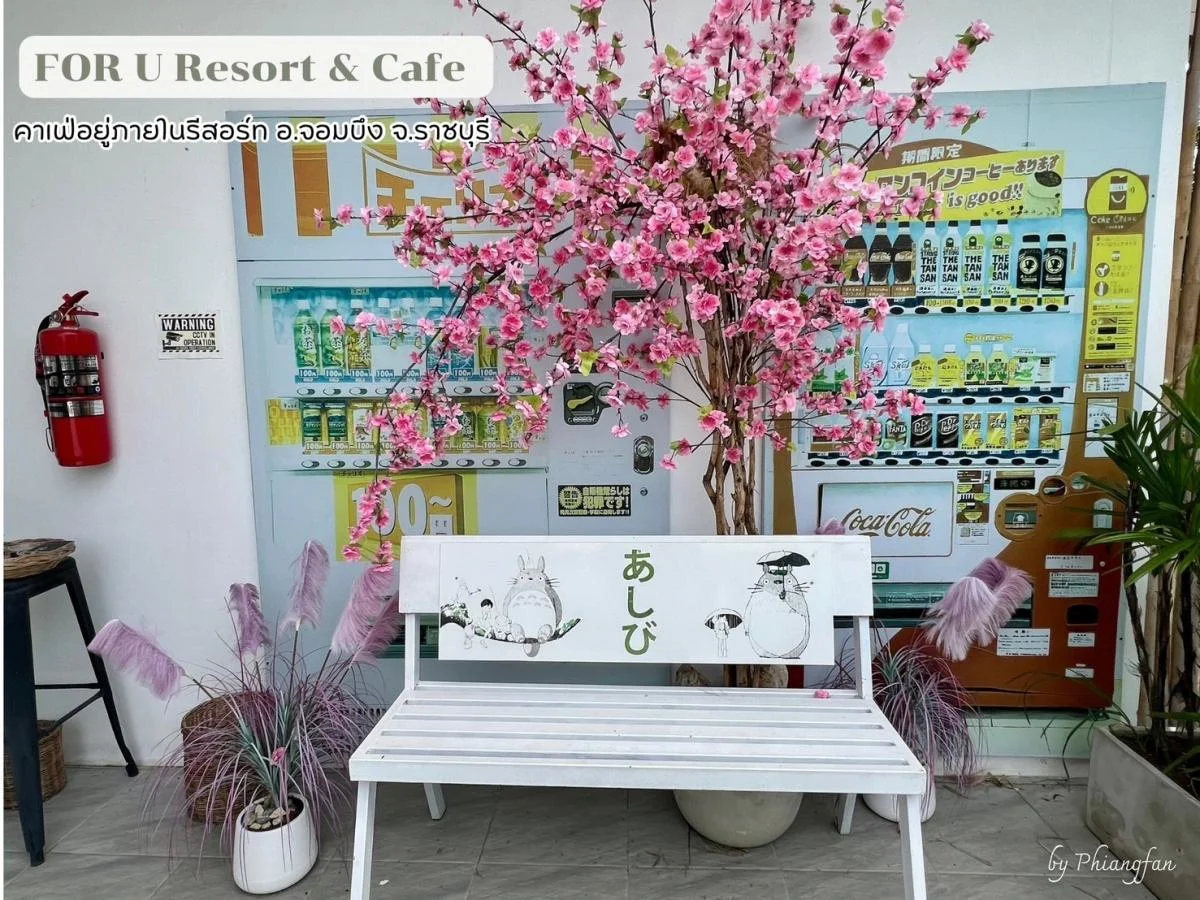 FOR U Resort & Cafe สไตล์ญี่ปุ่ญ รีสอร์ทที่มีคาเฟ่ภายใน อ.จอมบึง จ.ราชบุรี
