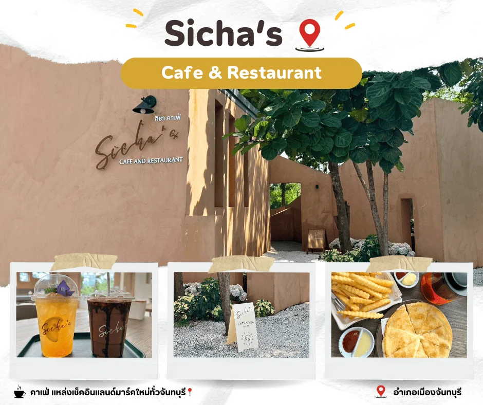 12 คาเฟ่จันทบุรี แหล่งเช็คอินแลนด์มาร์คใหม่ทั่วจันท์