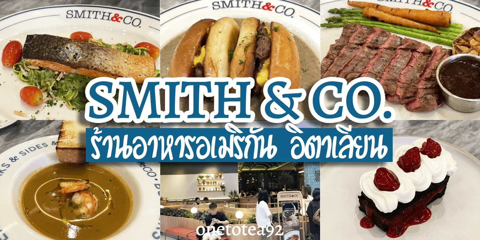 รีวิว Smith & Co. One Bangkok ร้านอาหารสไตล์อเมริกัน อิตาเลียน ขนมปังเบอร์เกอร์ และพาสต้าโฮมเมด