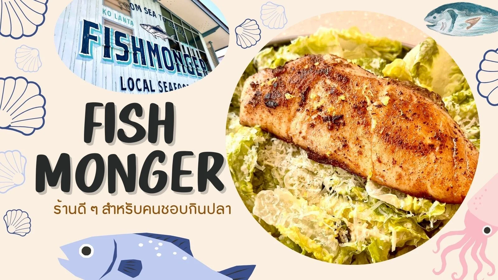 Fishmonger Ari ร้านดี ๆ สำหรับคนชอบกินปลา มาลองเมนูเบา ๆ ที่อร่อยไม่แพ้กัน