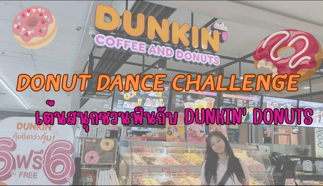 Donut Post Challenge โพสท่าสนุกชวนฟินกับ Dunkin' Donuts