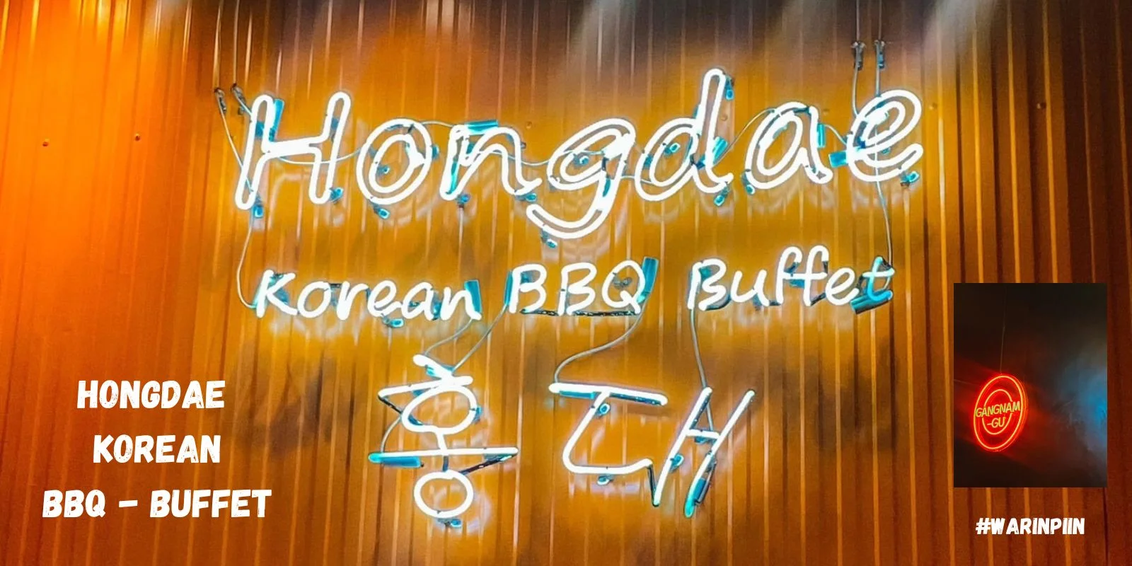 Hongdae Korean Barbeque Buffet: บุฟเฟ่ต์เกาหลีที่ลงตัว อร่อยได้แบบไม่เลี่ยน