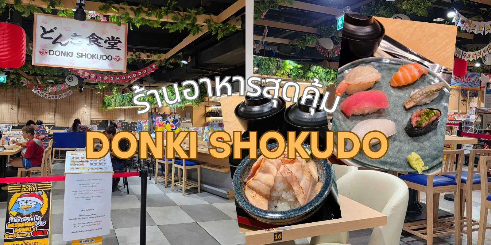 Donki Shokudo ร้านอาหารญี่ปุ่น ราคาย่อมเยา ซ่อนตัวอยู่ในดองกี้ ธนิยะ สีลม