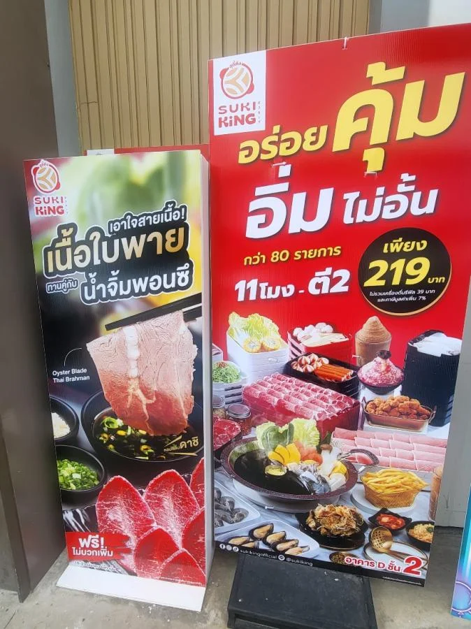 Suki King บุฟเฟ่ต์ 219 บาท สาขารัตนาธิเบศร์ เปิดใหม่ ทำเลดี