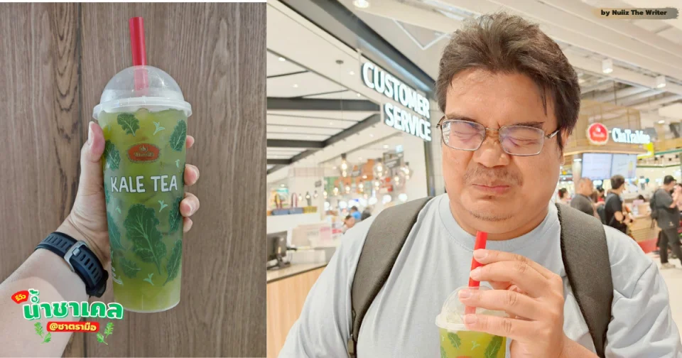 รีวิว ชาผักเคล (KALE TEA) ที่ ชาตรามือ อร่อย ของใหม่ต้องไปลอง