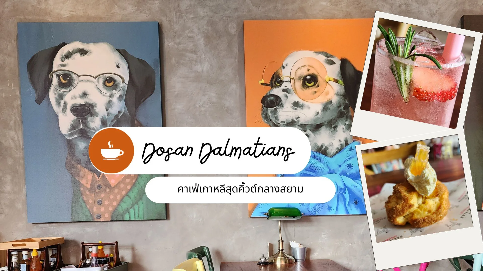 Dosan Dalmatians คาเฟ่เกาหลีสุดคิ้วต์กลางสยาม