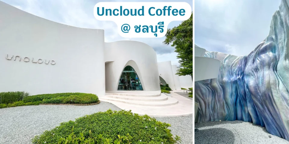 รีวิว Uncloud Coffee @ ชลบุรี