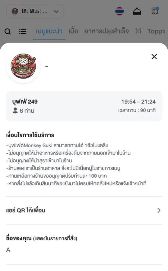 Monkey Suki รามคำแหง 81