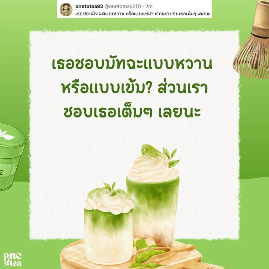 20 แคปชั่นมัทฉะ แคปชั่นชาเขียวมัทฉะ กวนๆ ฮาๆ