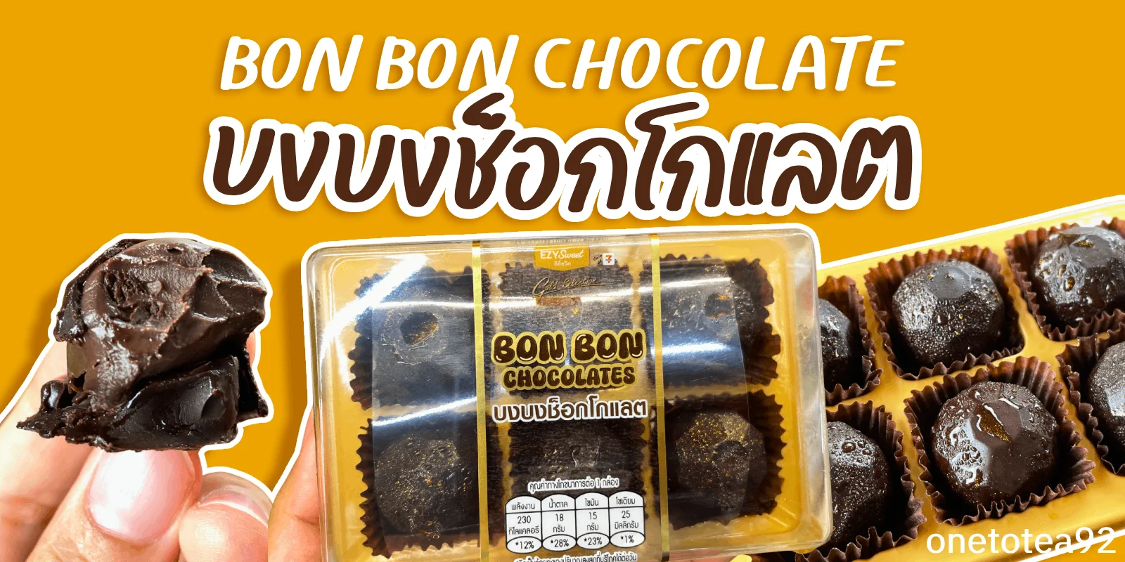 รีวิว บง บง ช็อกโกแลต BON BON Chocolate ของใหม่ 7-11