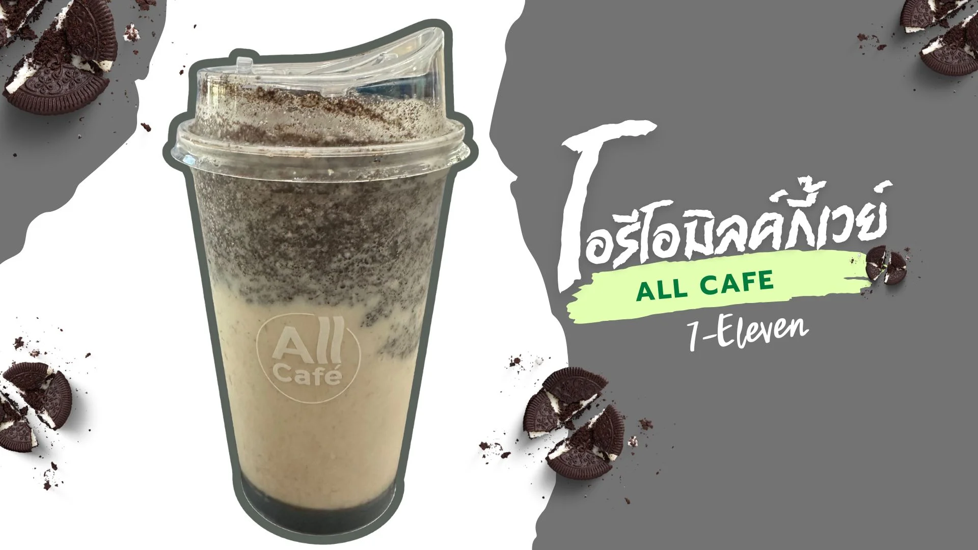 โอรีโอมิลค์กี้เวย์ ใน All Cafe เซเว่น
