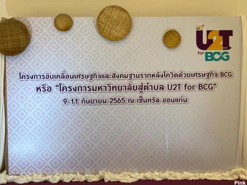 รีวิว ขนมข้าวเเต๋นรสชาติส้มตำอีสานปูนา ของ U2T For BCG ตำบล คอนฉิม อำเภอแวงใหญ่ จังหวัด ขอนแก่น
