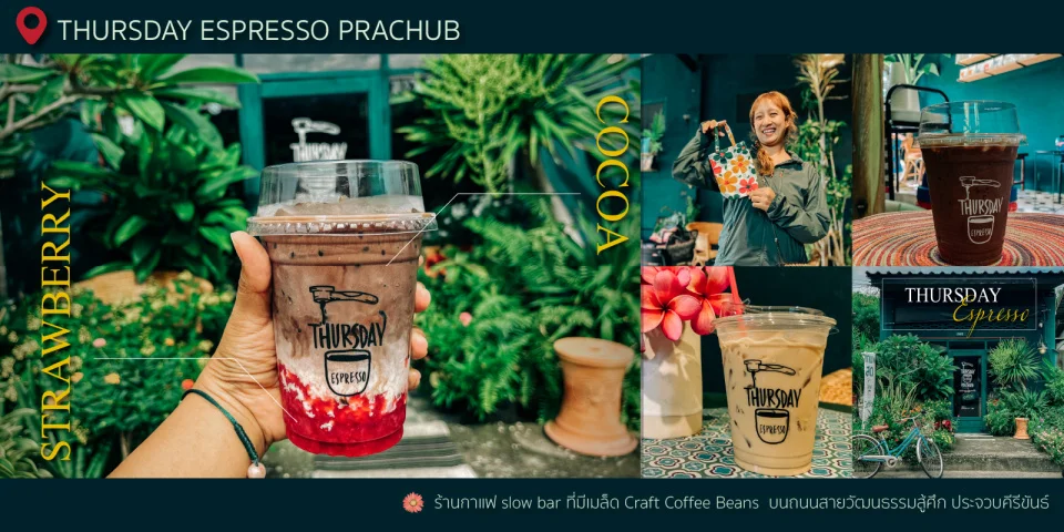 รีวิว ร้านกาแฟสดน่านั่ง Thursday Espresso ประจวบ อร่อยบอกต่อ