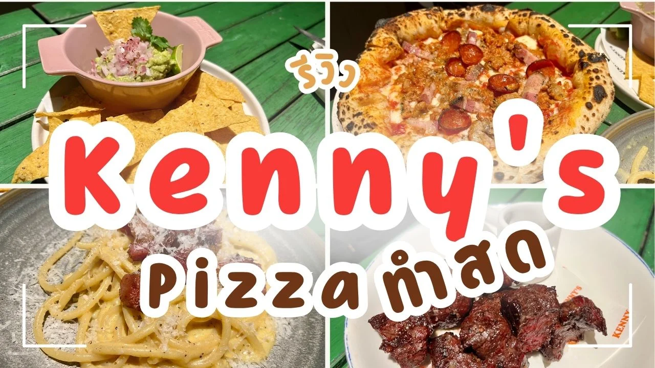 รีวิว พิซซ่าทำสด Kenny's BKK สุขุมวิท 31
