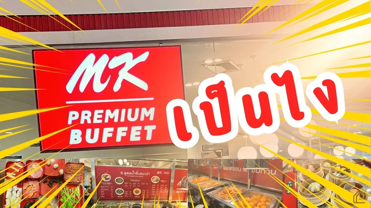รีวิว MK Gold Buffet ที่ เอสพลานาด รัชดาภิเษก 2024