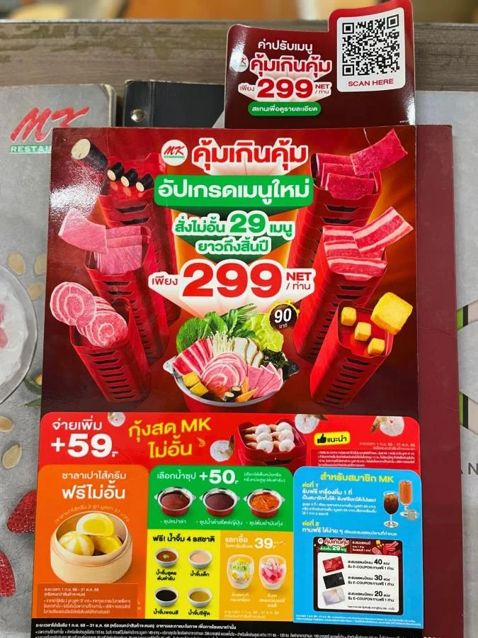 อัปเดต เมนู MK บุฟเฟต์ 299.- มีกี่เมนู สาขาไหนบ้าง?