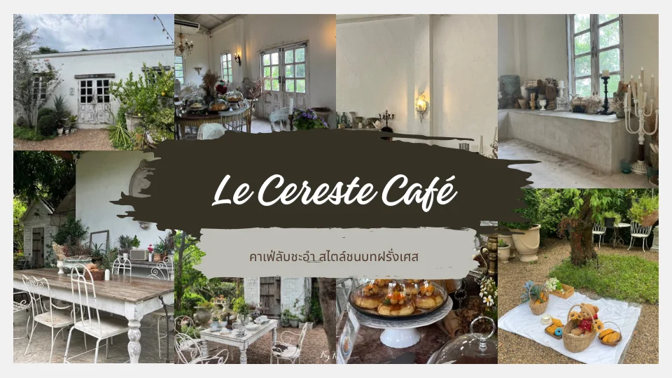 รีวิว Le Cereste Café คาเฟ่ลับชะอำ สไตล์ชนบทฝรั่งเศส