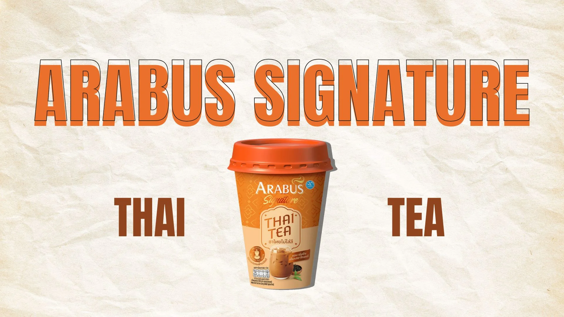 อร่อยบอกต่อ ชาไทย Arabus Signature แก้วนี้มีดีอะไร?