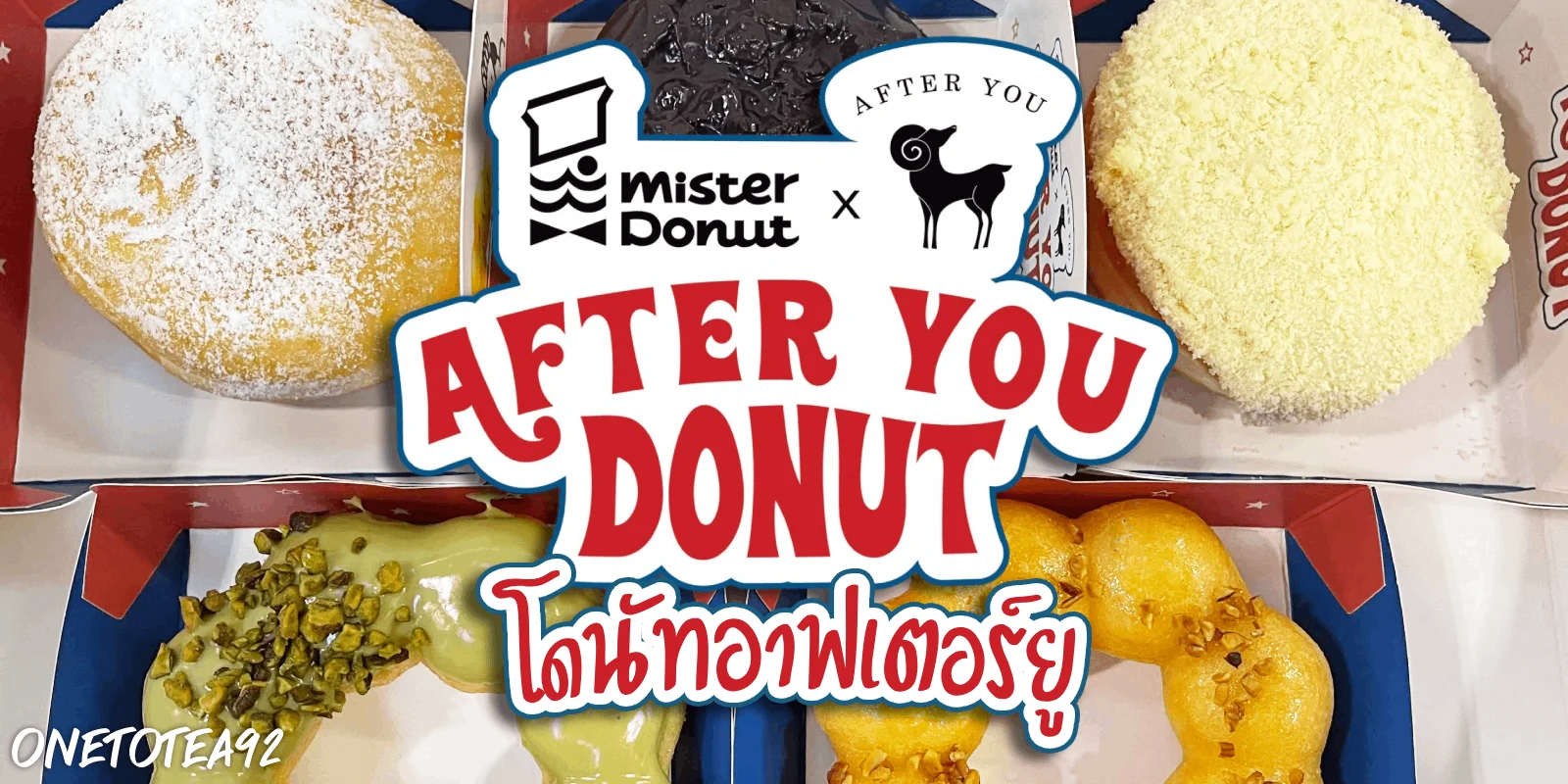 รีวิว Mister Donut X After You โดนัทอาฟเตอร์ยู มาใหม่