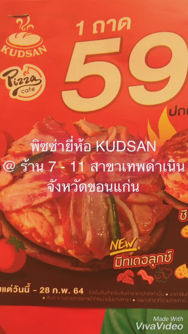 ️คลิป : พิซซ่า KUDSAN อบจากเตา@ร้าน 7 - 11