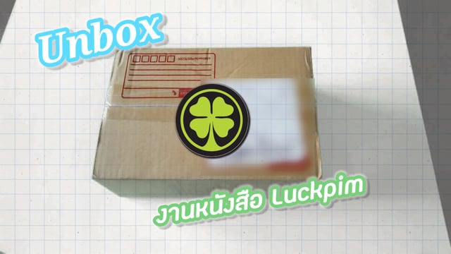 ️คลิป : รีวิวงานหนังสือ Luckpim เรื่องไหนน่าสนใจบ้าง