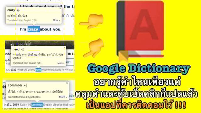 ️ คลิป : วิธีโหลด Google Dictionary พร้อมวิธีตั้งค่าเป็นภาษาไทย