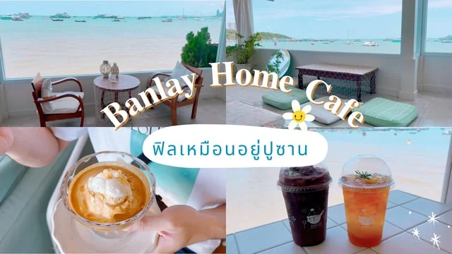 รีวิว คาเฟ่ฟิลเกาหลีเกาใจ Banlay Home Café มีคลิป #รีวิวของอร่อย1