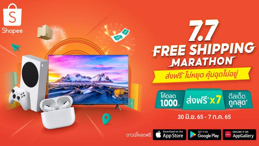“ช้อปปี้” ชวนช้อปมาราธอนแบบไม่มีสะดุด ไปกับแคมเปญ “Shopee 7.7 Free ...
