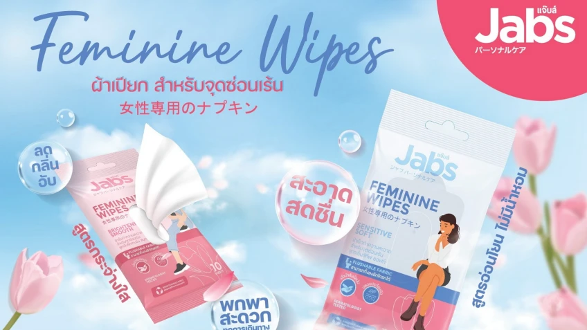 Jabs Feminine Wipes ผ้าเปียกทำความสะอาดที่เข้าใจผู้หญิงและจุดซ่อนเร้น